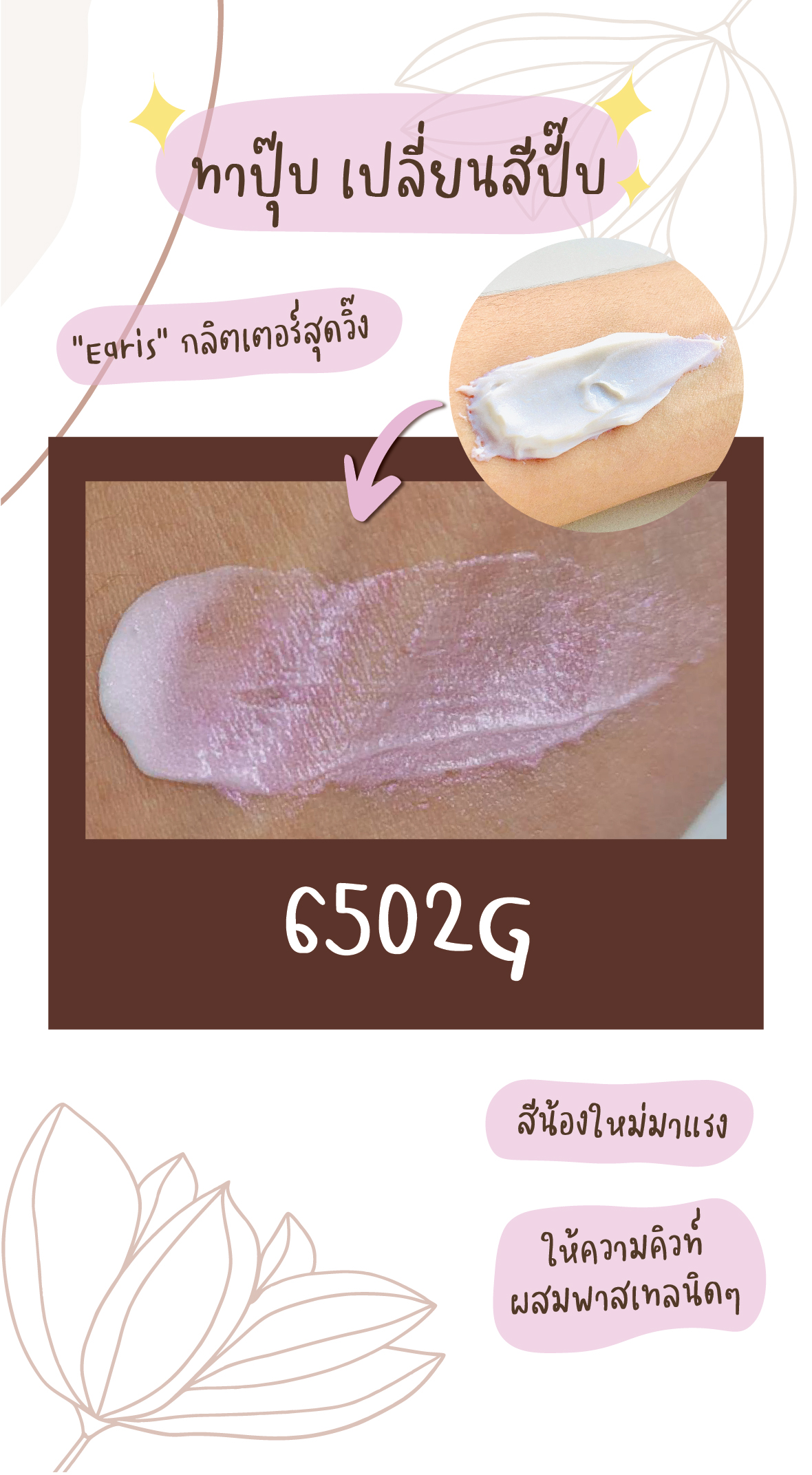 Color Wink Mask มาส์กวิ๊ง เปลี่ยนสีได้ (ผงมุก EARIS) - Catalite Easy Way