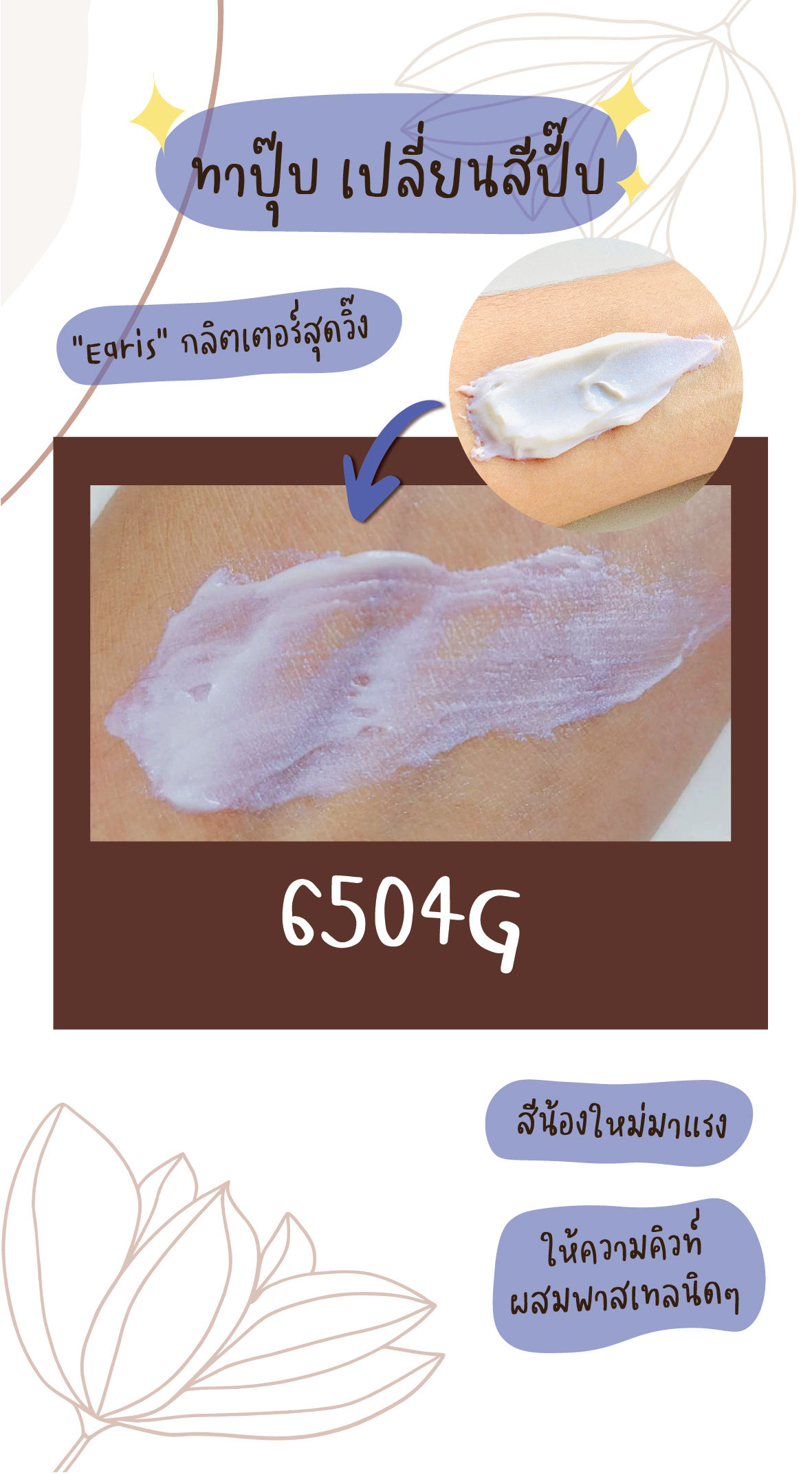 Color Wink Mask มาส์กวิ๊ง เปลี่ยนสีได้ (ผงมุก EARIS) - Catalite Easy Way