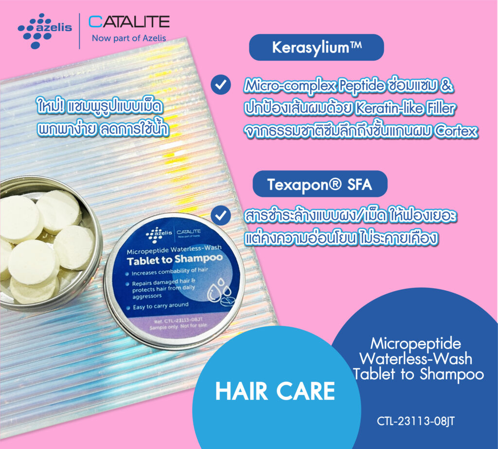 In-cosmetic Asia 2023 Hair Care – Catalite Easy Way
